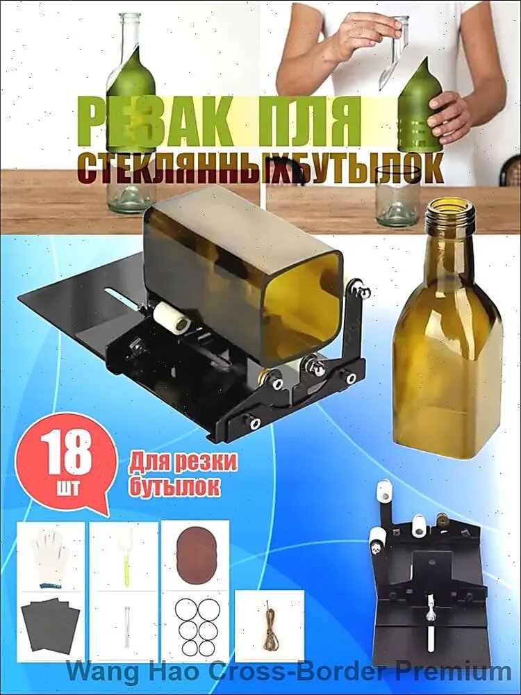 Резак для стеклянных бутылок / роликовый стеклорез