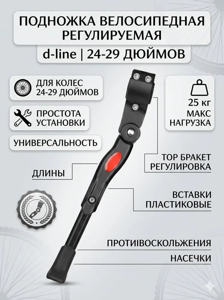 Подножка для велосипеда регулируемая 24-29