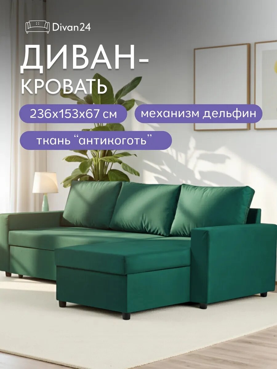 Диван-кровать Divan24 "Дуглас", угловой, велюр, изумрудный, с ящиком для белья