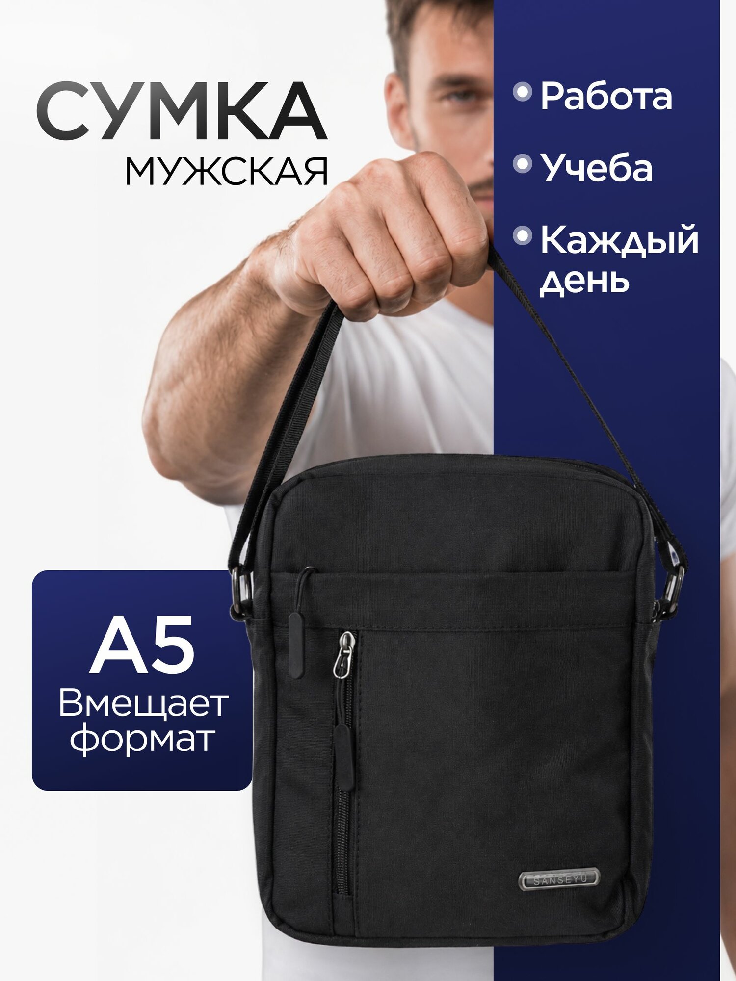 Сумка мужская через плечо, на плечо, планшет кроссбоди