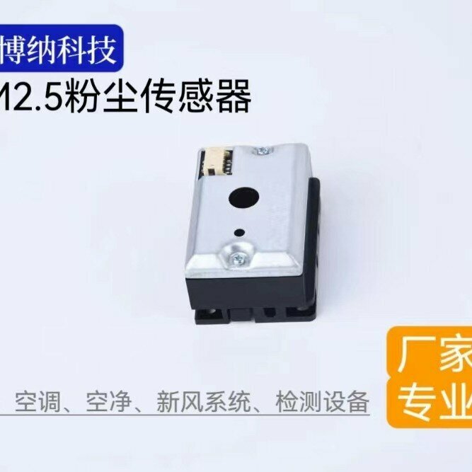 Инфракрасный датчик PM2.5 для пыли и частиц в реальном времени — белый A308 для систем ВКВ и очистки воздуха