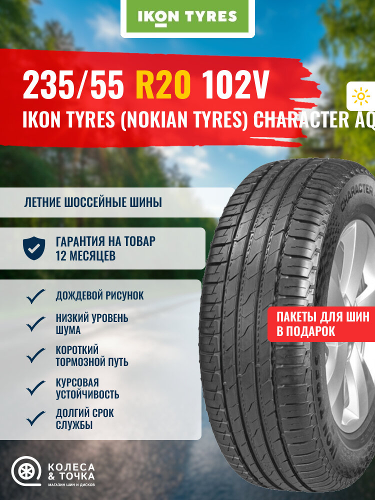 IKON TYRES (NOKIAN TYRES) CHARACTER AQUA SUV 235/55R20 102V (лето) (438199)