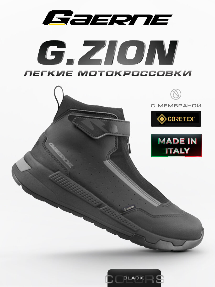 Мотоботы Gaerne G_Zion Gore-Tex Black 45 EUR / 44 RU - 2978-001-45
