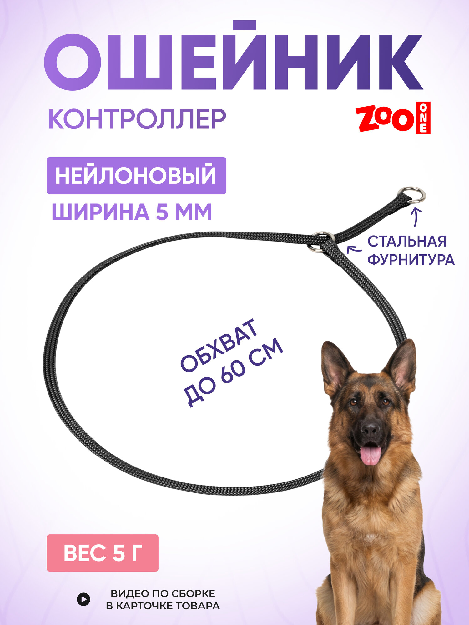 Ошейник для собак ZooOne, удавка с 2-я кольцами, 5 мм, 60 см, черный, 76-2299