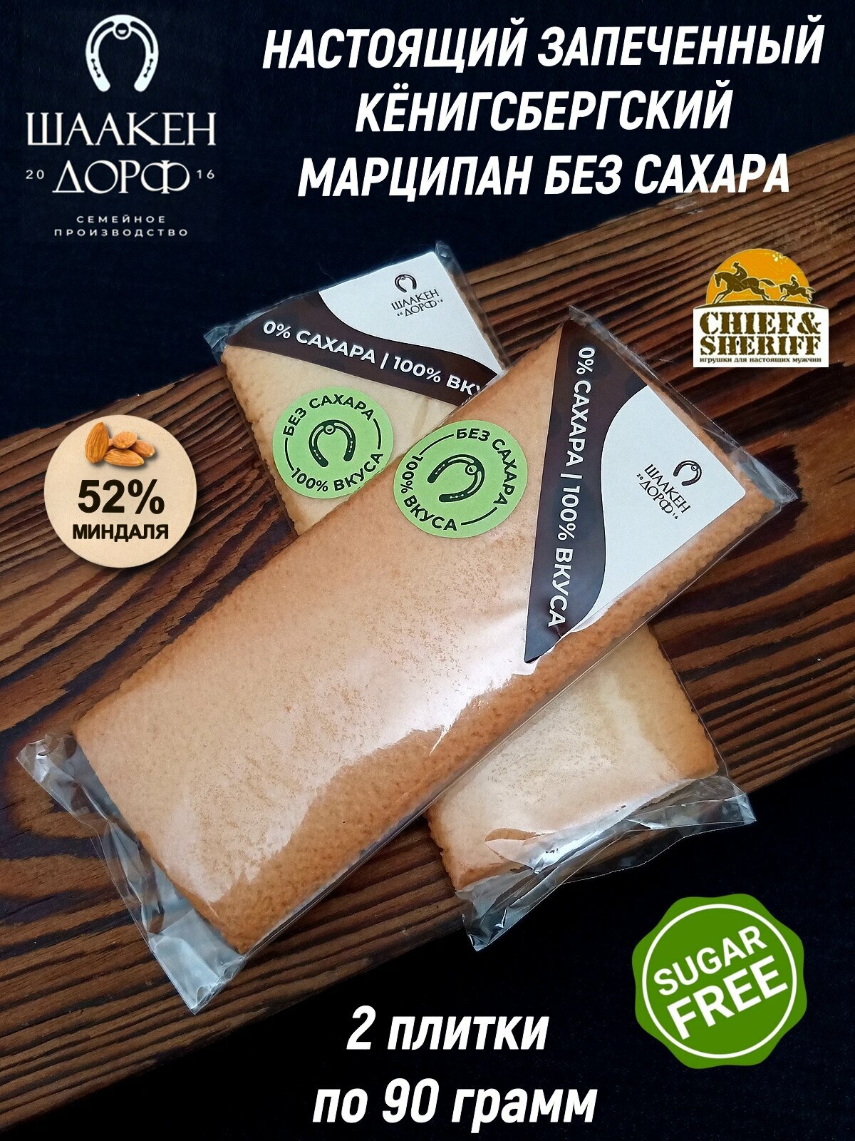 Марципан запеченный плитка, без сахара, Schaaken Dorf, 2 X 90 гр