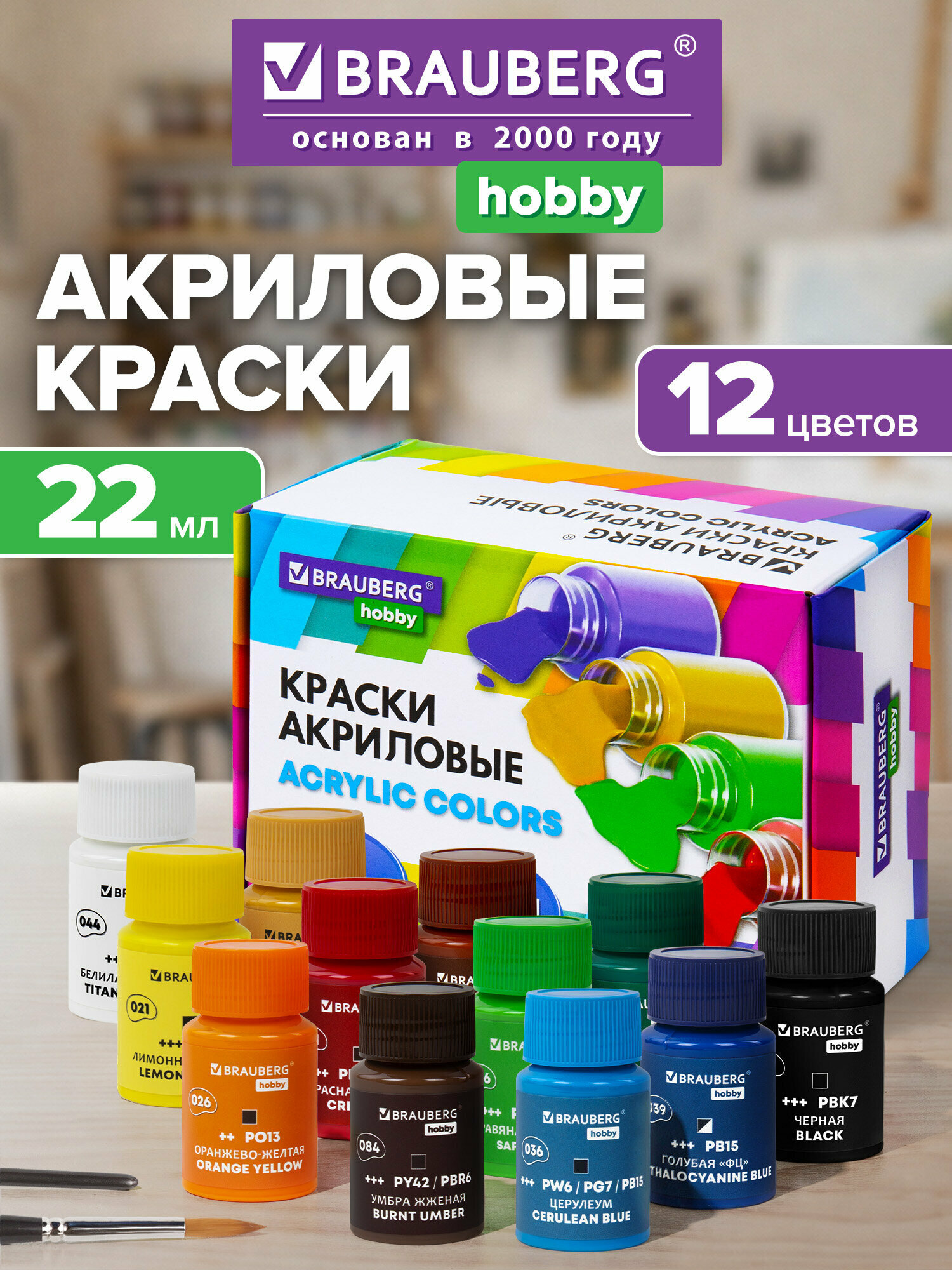 Краски акриловые художественные 12 цветов в банках по 22 мл, Brauberg Hobby, 192410
