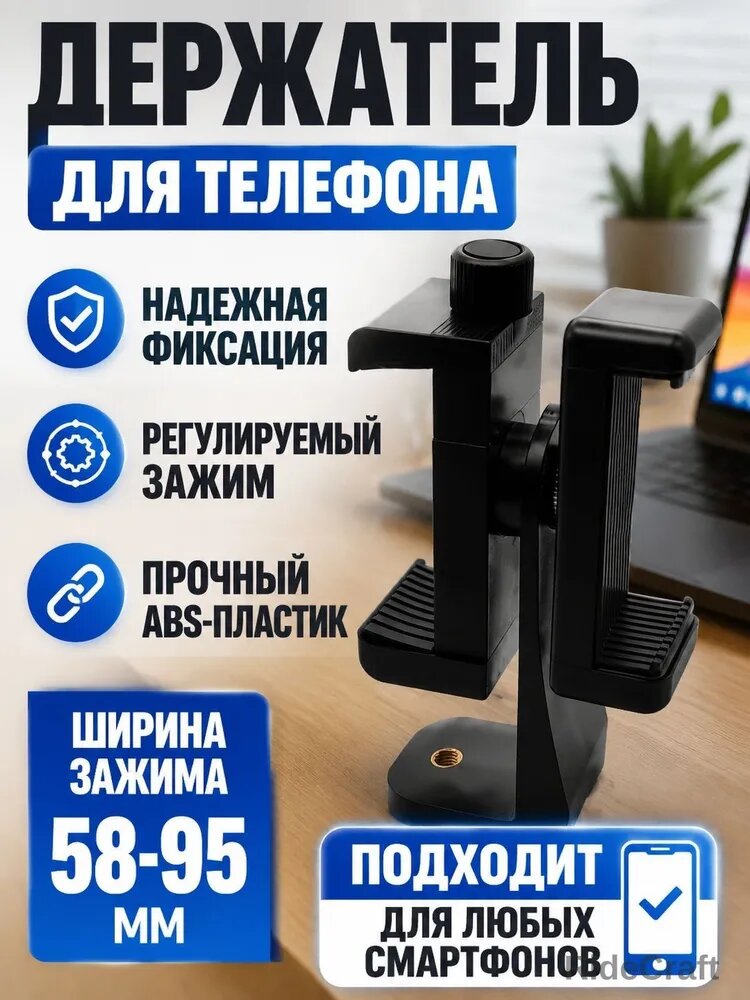 Универсальный держатель для смартфона, регулируемый зажим 58-95 мм, крепеж из пластика с надежной фиксацией