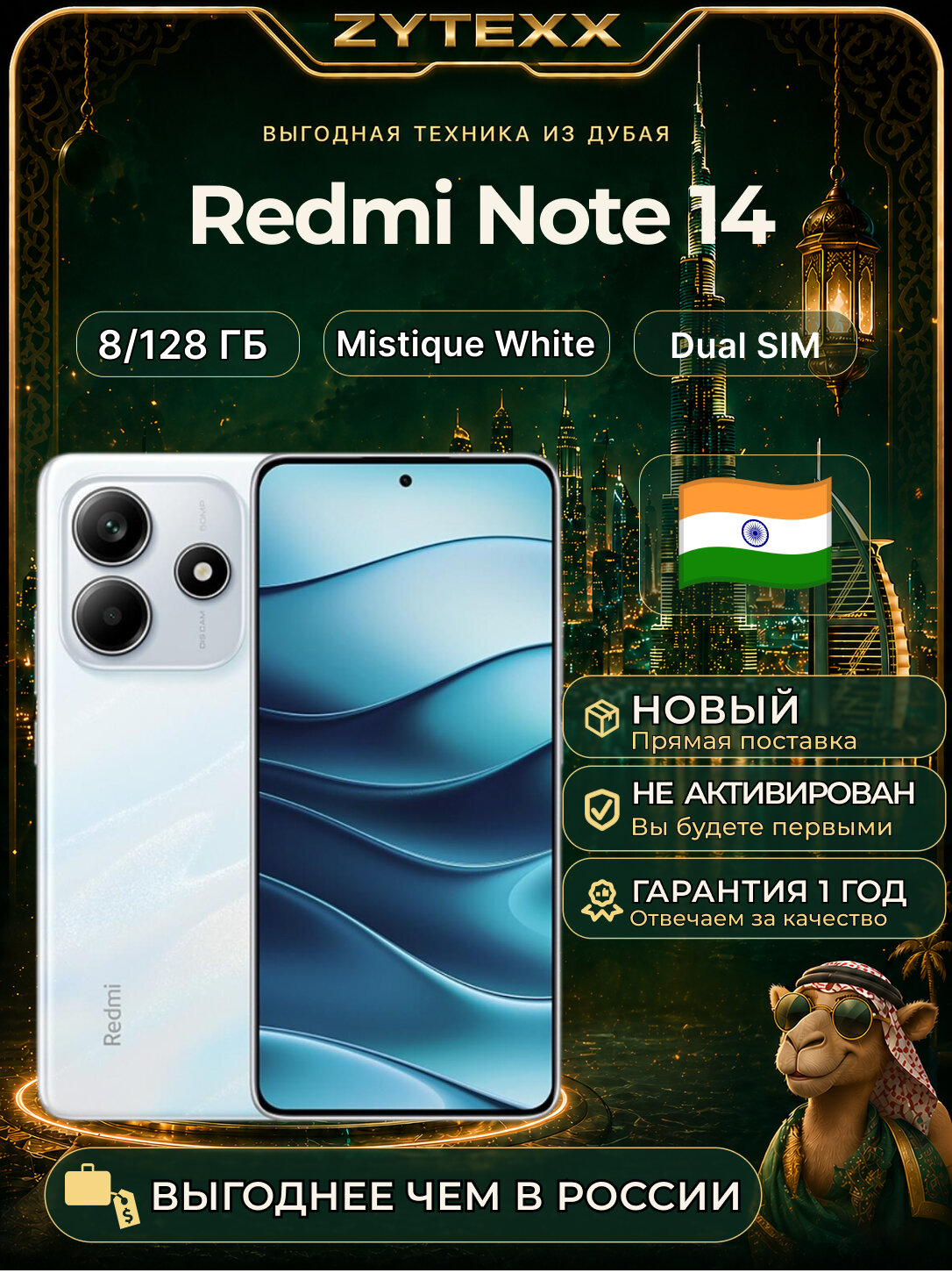Смартфон Redmi Note 14 8gb / 128 5G (Mistique White|Белый) Регион- HN