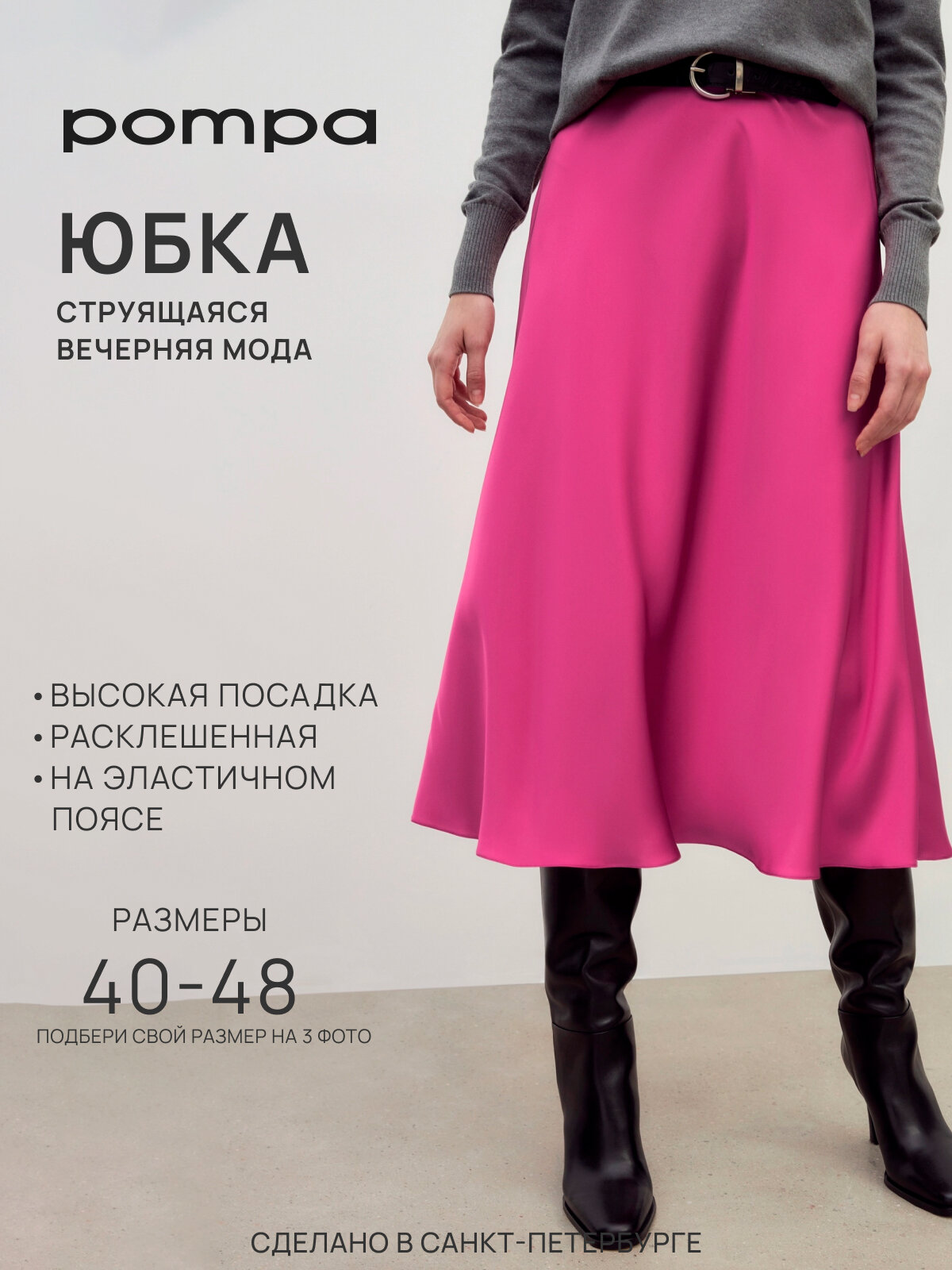 Юбка