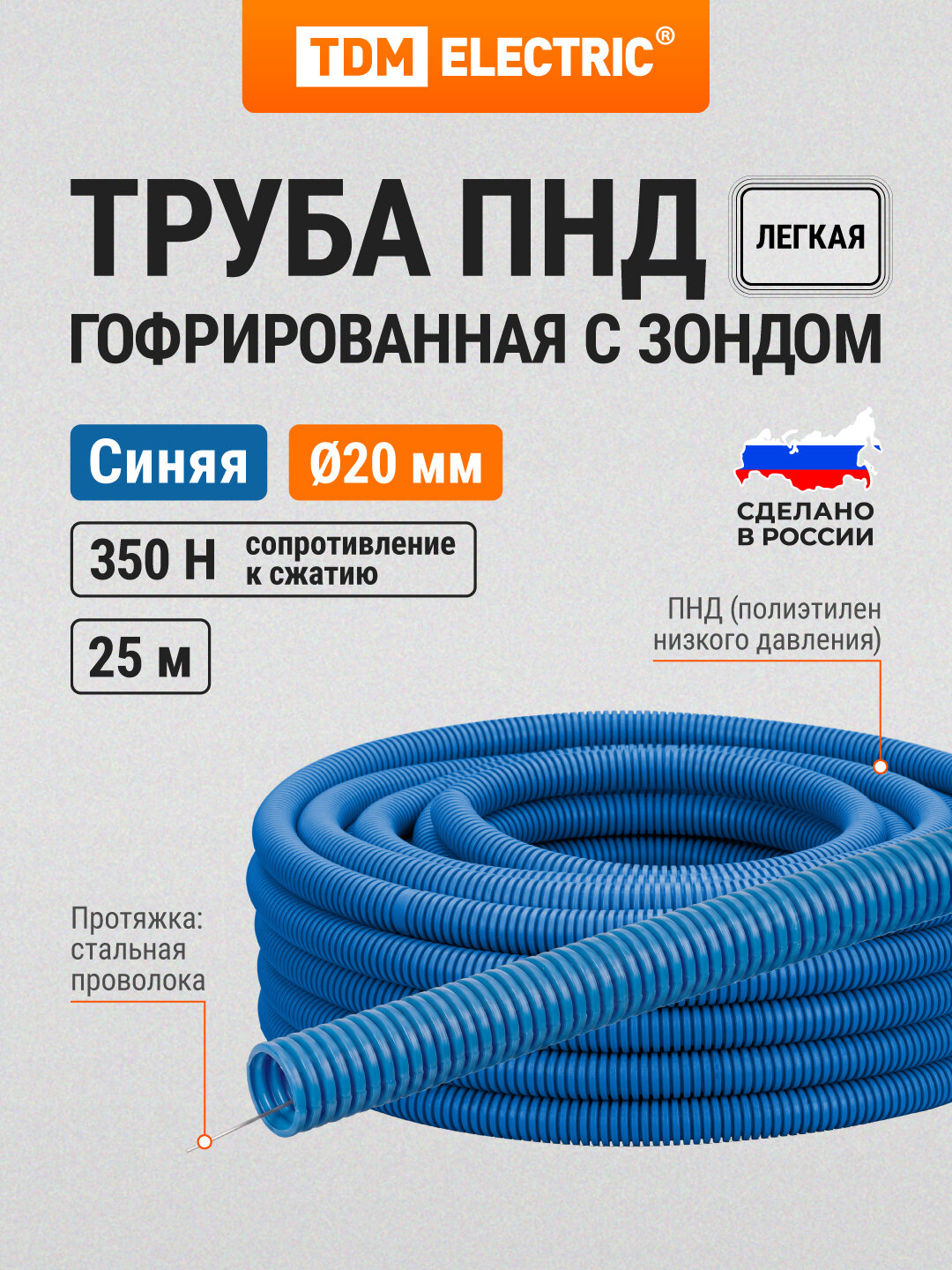 Гофра для кабеля 20мм ПНД с зондом 25 метров легкая синяя TDM Electric