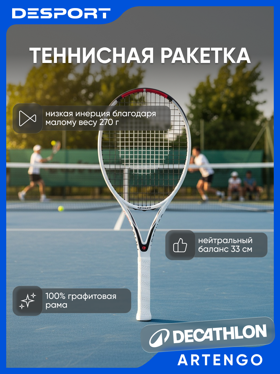 Теннисная ракетка из графита белая Artengo 100, размер 1
