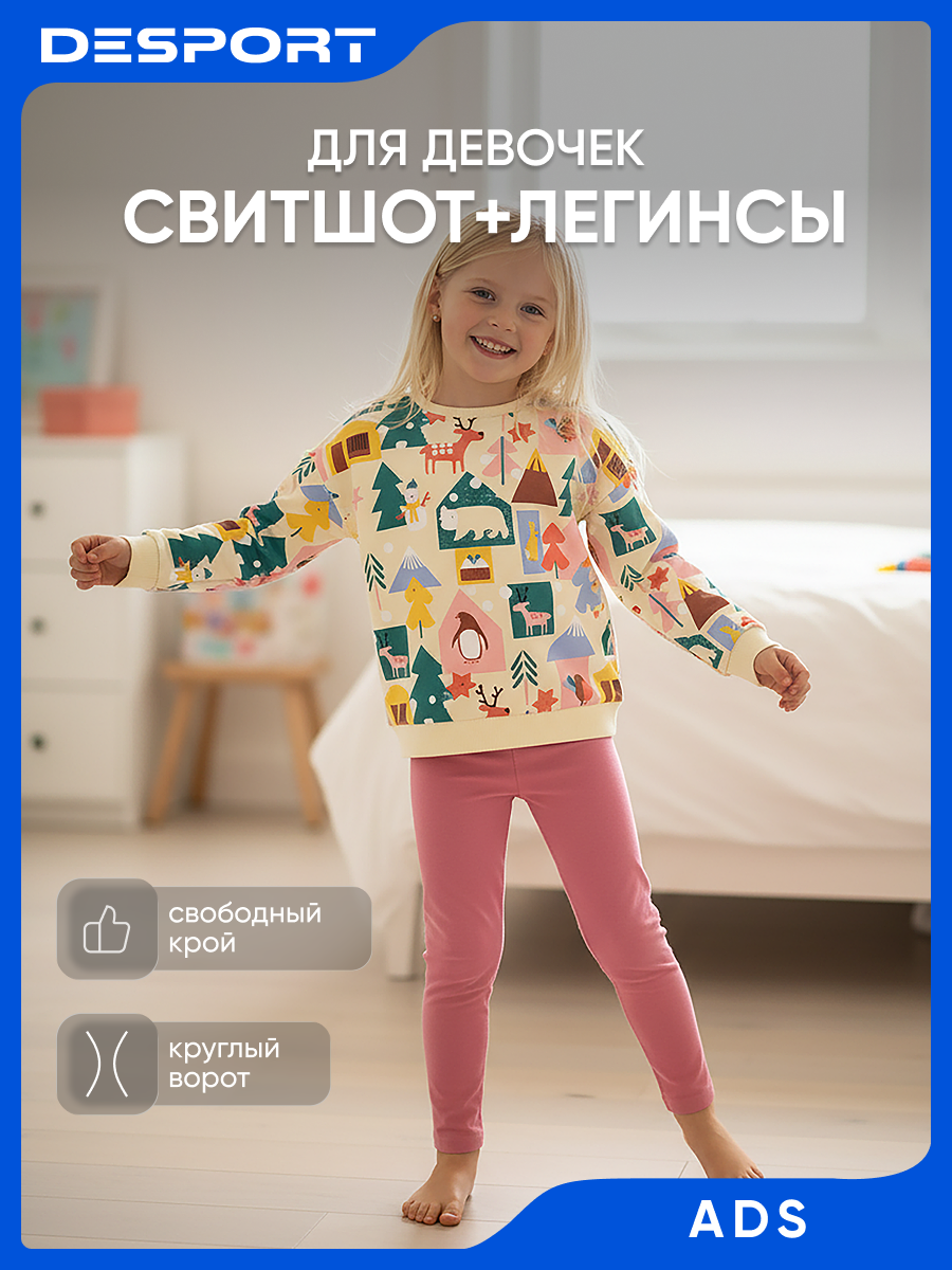 Комплект одежды ADS ALL DO SPORT