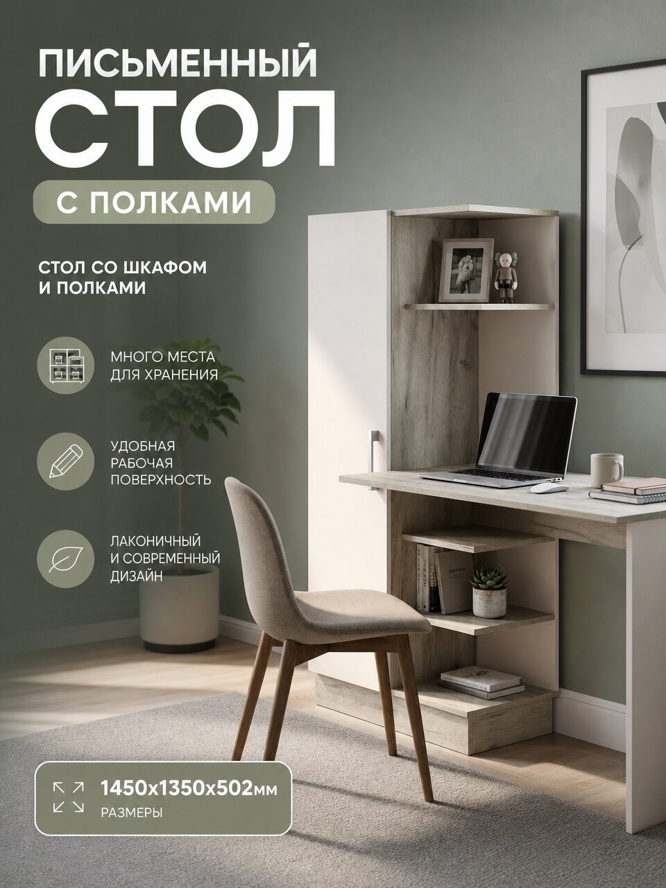 Компьютерный стол со шкафом "Эталон", кашемир/дуб крафт серый, универсальная сборка, 1450x1350x502мм, ЛДСП