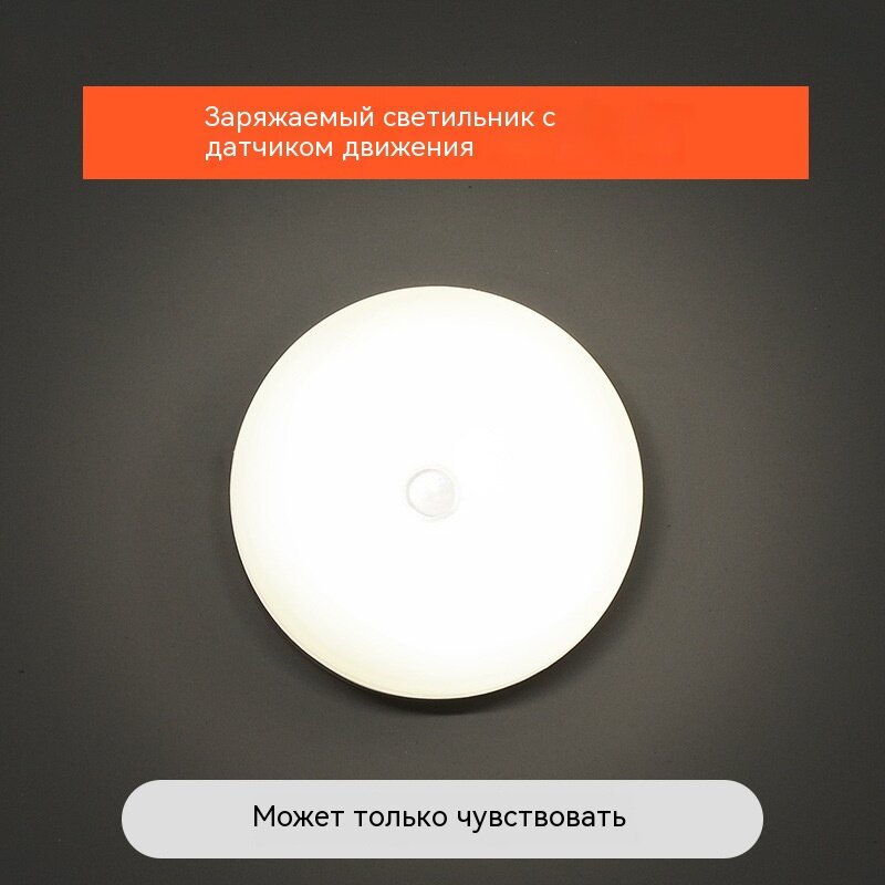 Автоматическое управление освещением, магнитная зарядка, ночник Сенсорный вариант (без переключателя) - белый свет