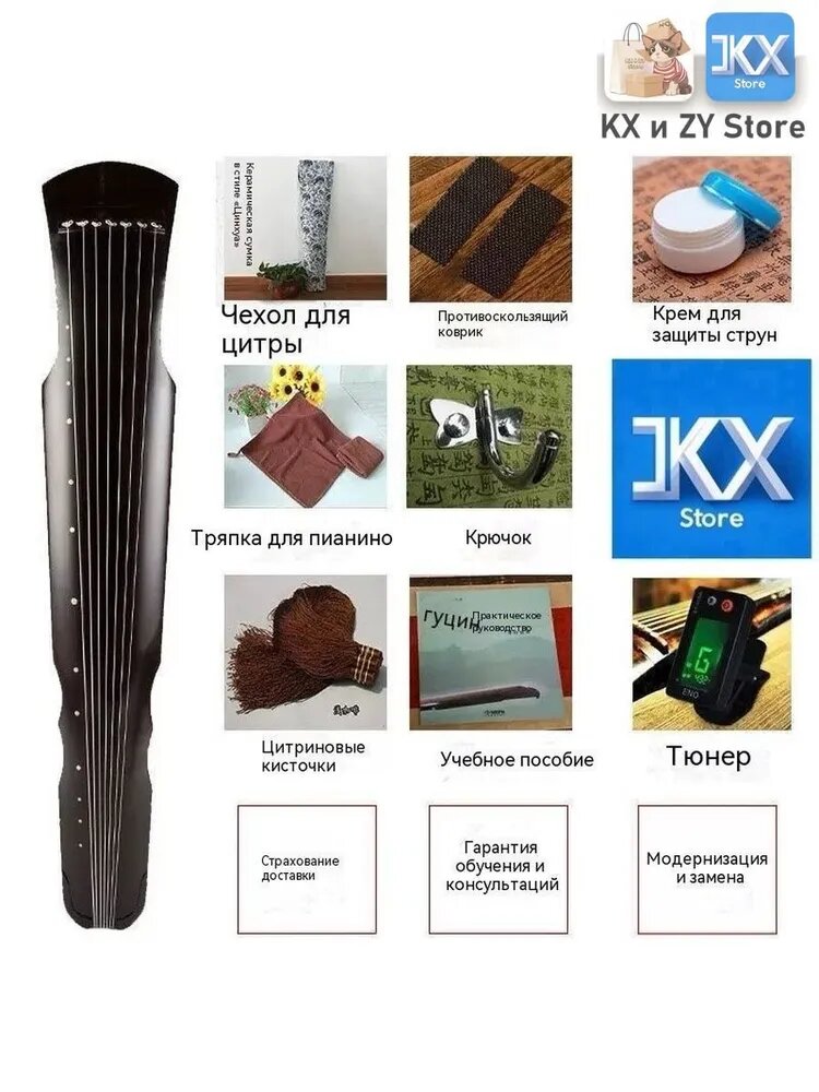 Китайский Гуцинь, семиструнный, черный M, 8 аксессуаров, 40"