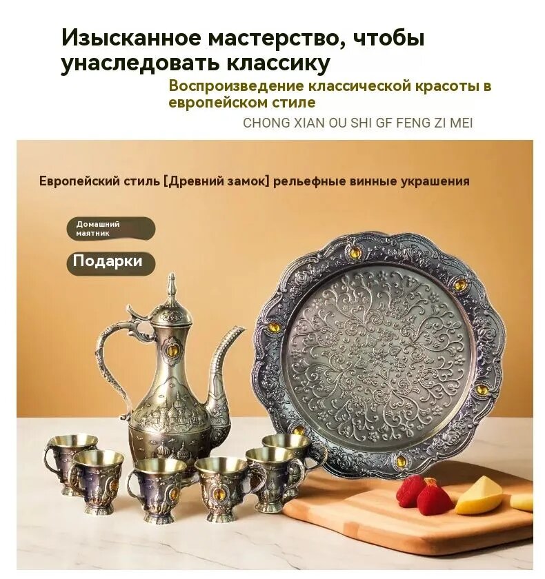 Набор бронзовых бокалов для вина, 8 шт, европейский стиль, Винтаж, Бронзовый замковый винный набор, Аксессуар для вина — фото 1