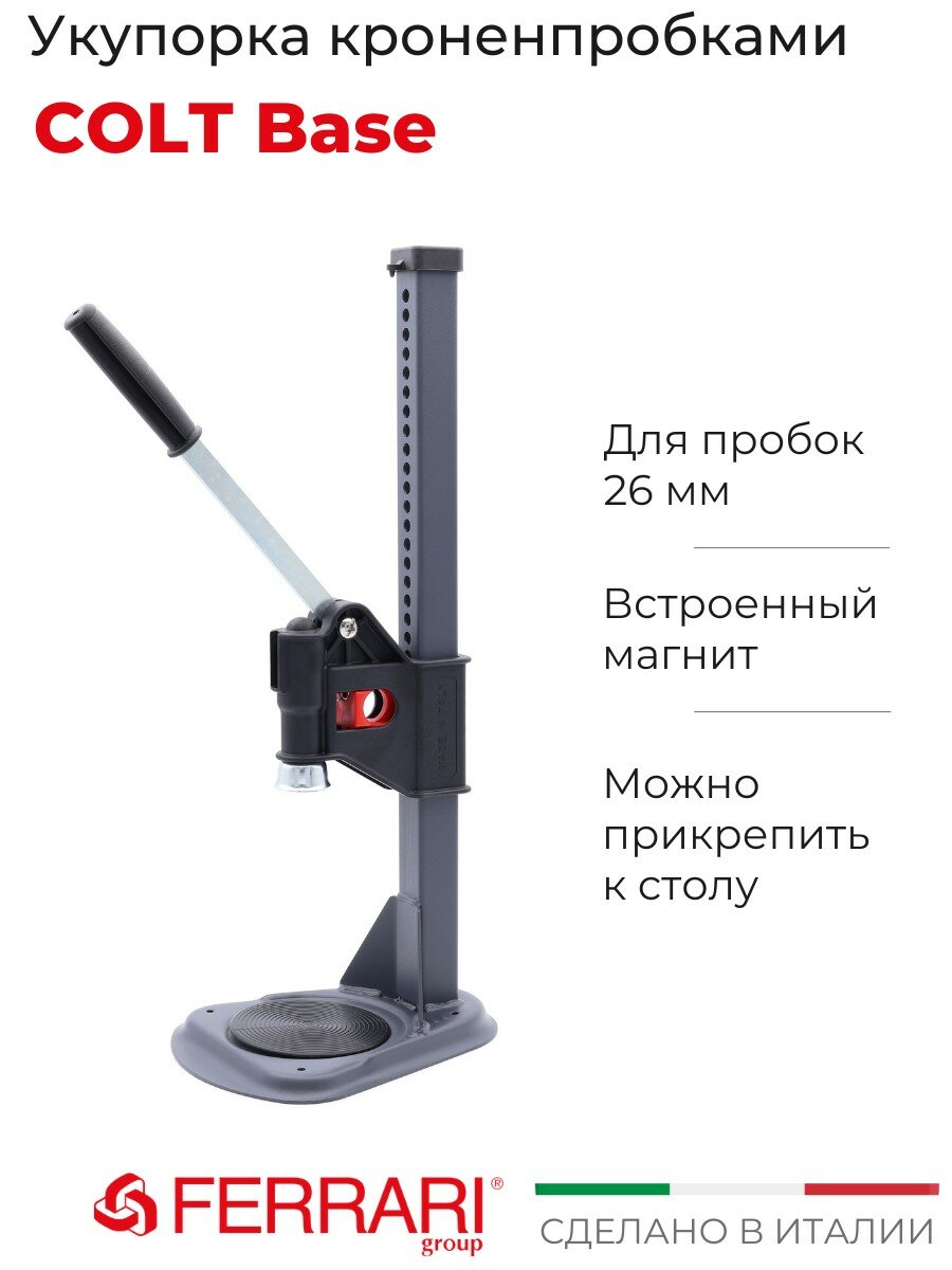 Укупоиватель бутылок кроненпробками ø26 мм «Colt Base», Италия
