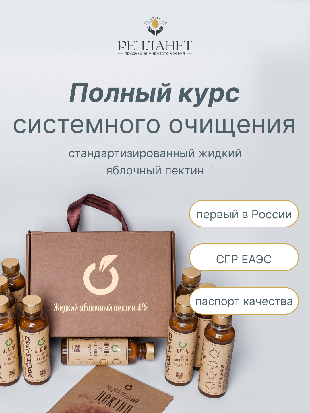 Жидкий яблочный пектин пектинова 4%, натуральный сорбент для очищения организма и пищеварения, полный курс 20 дней
