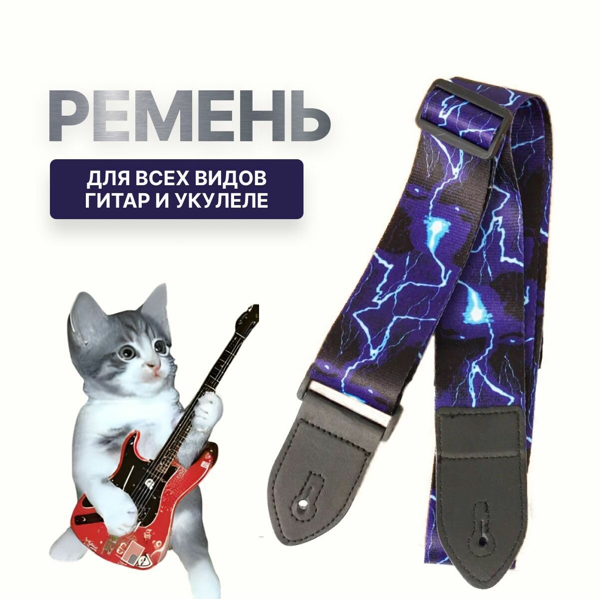 Ремень для гитары с принтом с рисунком гитарный ремень