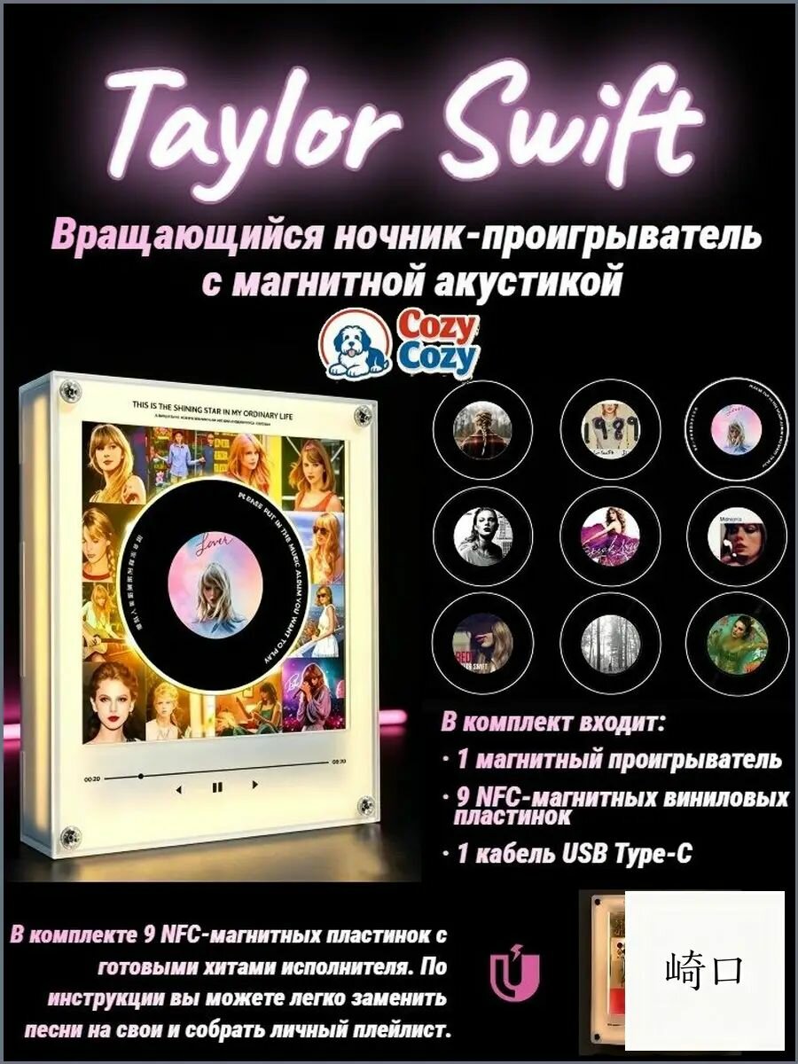 Эксклюзивный холодильный магнит с 9 дисками и персональной композицией Тейлор Свифт