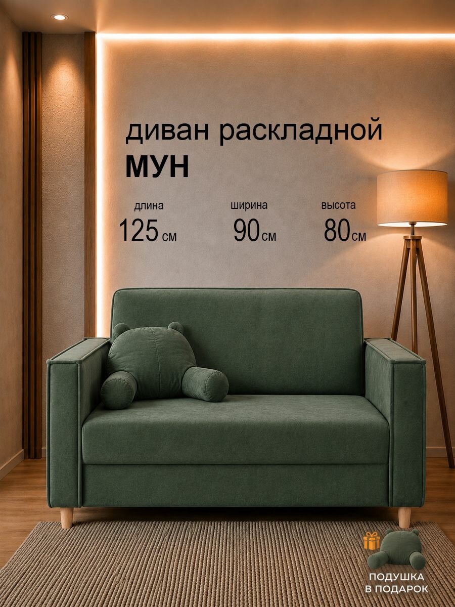 Диван-кровать раскладной прямой 125х90х80, компактный, со спальным местом, "МУН"