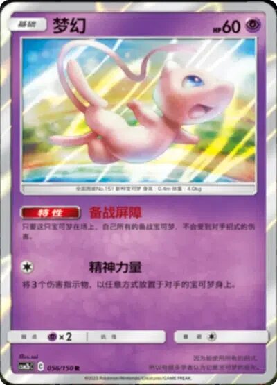 Коллекционная карта Pokemon Miltank, Цвет: CSM2bC-056A