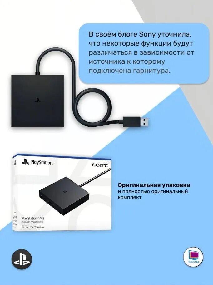 Sony PlayStation VR2 PC adapter Компьютерный адаптер — фото 1