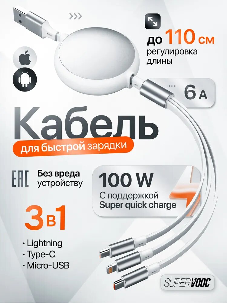 Универсальный кабель USB 3 в 1 для быстрой зарядки Micro-USB, Type-C, Lightning