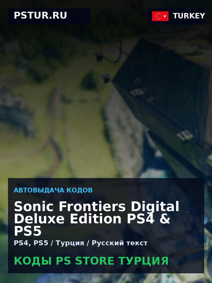 Sonic Frontiers Digital Deluxe Edition PS4 & PS5 PS4, PS5 — PlayStation Store Турция, цифровая версия