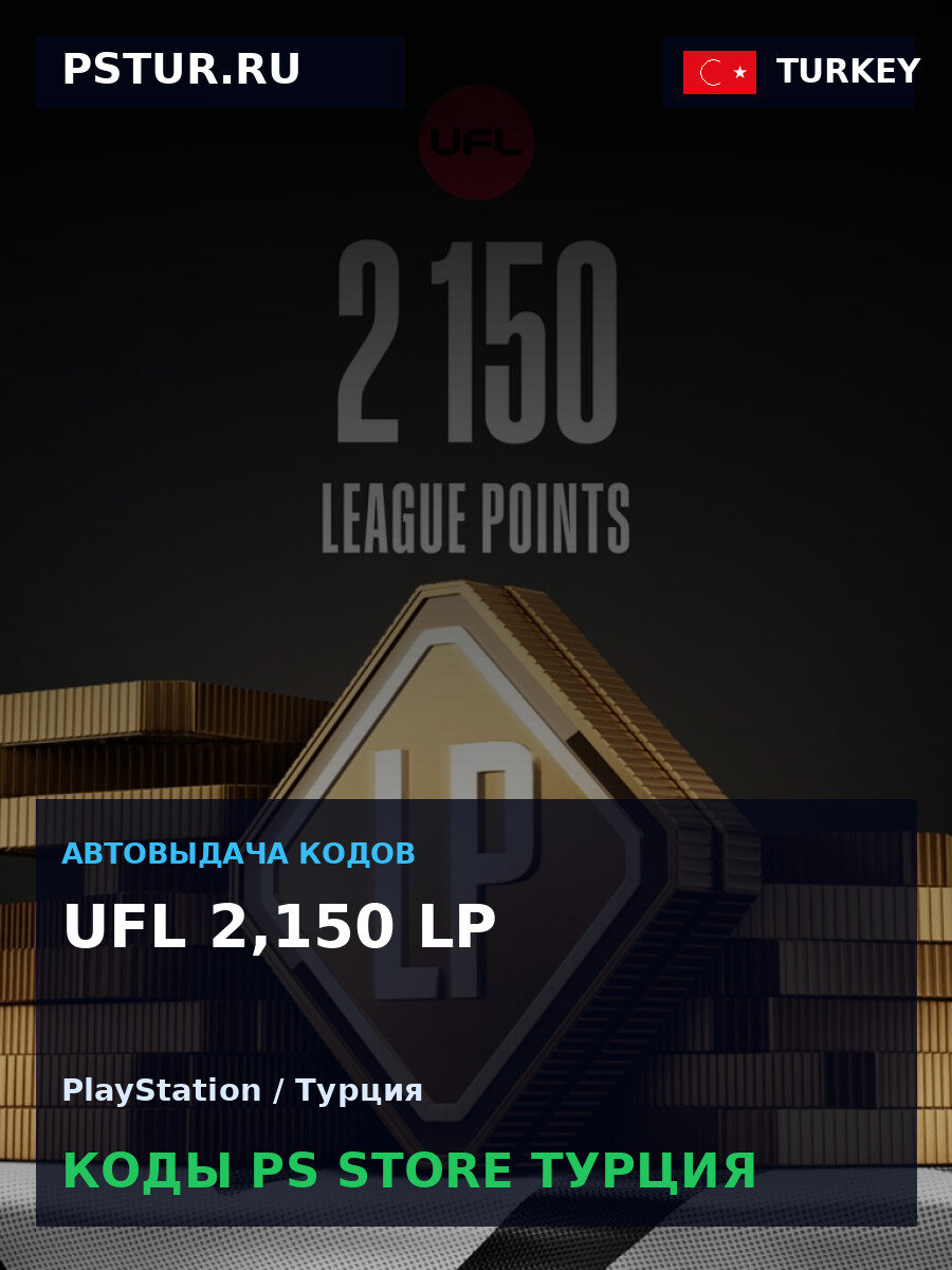 UFL 2,150 LP PS5 — PlayStation Store Турция, цифровая версия