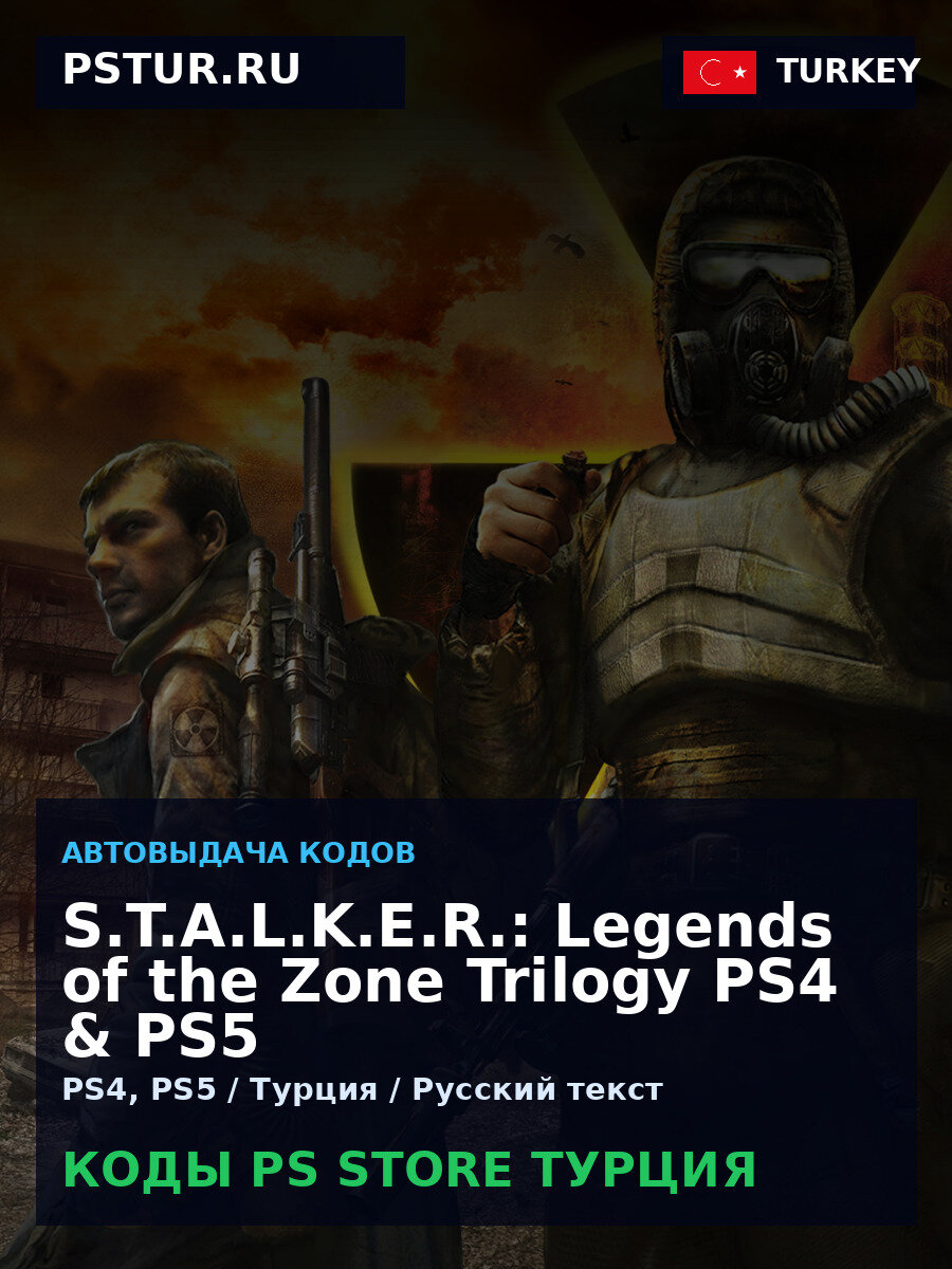S.T.A.L.K.E.R: Legends of the Zone Trilogy PS4 & PS5 PS4, PS5 — PlayStation Store Турция, цифровая версия