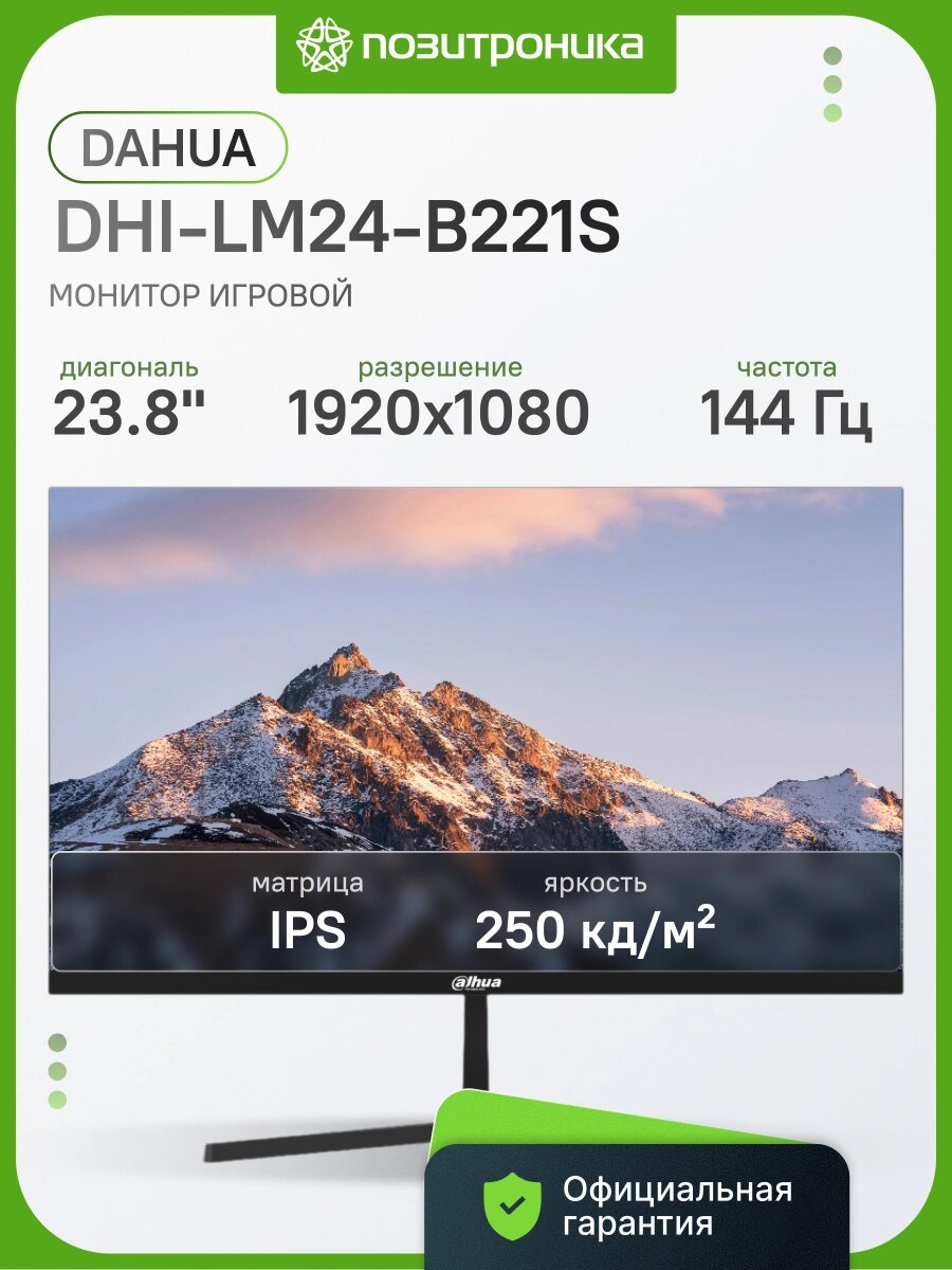 23.8 Монитор Dahua DHI-LM24-B221S 23.8 IPS 144 Гц 1xHDMI