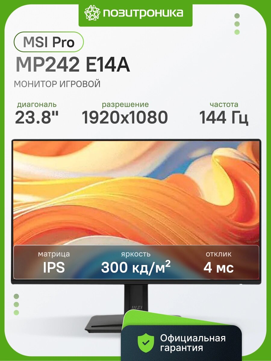Монитор игровой MSI Pro MP242 E14A 23.8" 1920x1080 144Гц IPS 1мс Adaptive-Sync HDMI DP VGA колонки черный