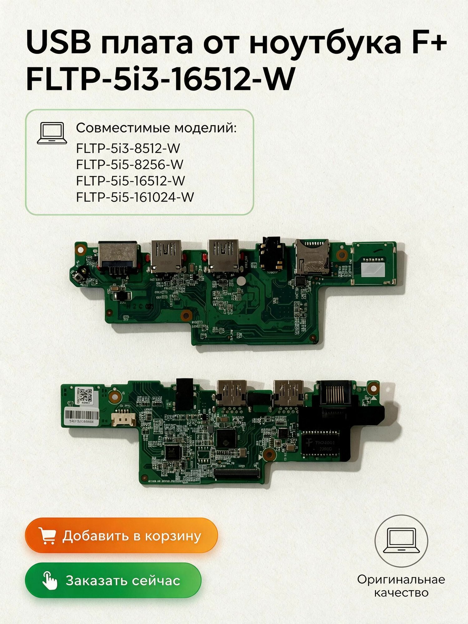 USB плата от ноутбука F+ FLTP-5i3-16512-W