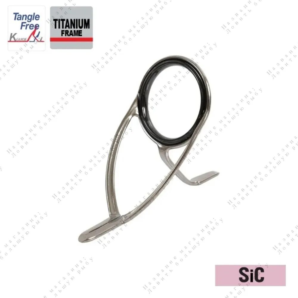 Направляющее кольцо Fuji KW Titanium SiC Guide TKWSG