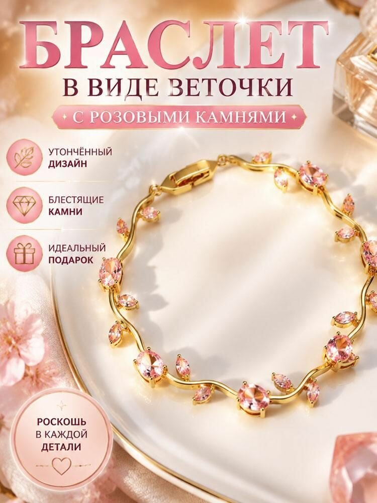Браслет