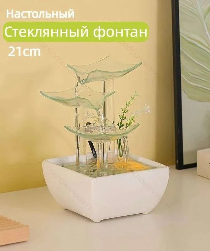 Стеклянный фонтан Настольный водопад 21cm