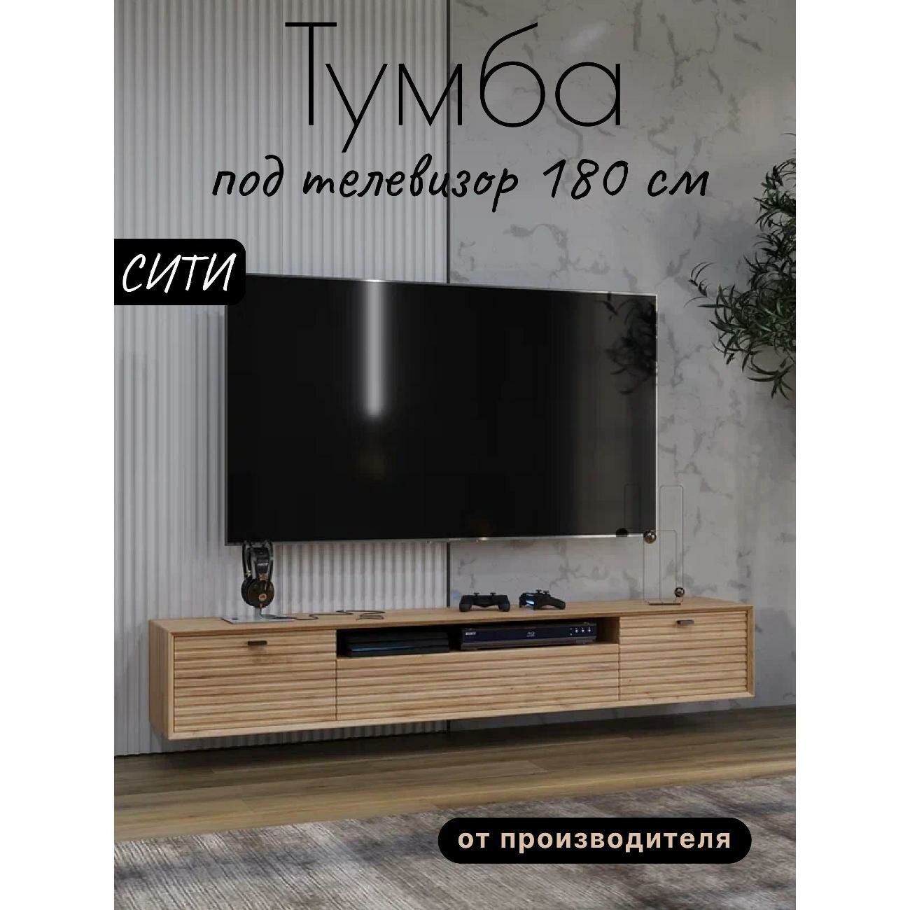 Тумба под телевизор Любимый Дом напольная Сити 180см Дуб золото/Дуб тортуга исп.4