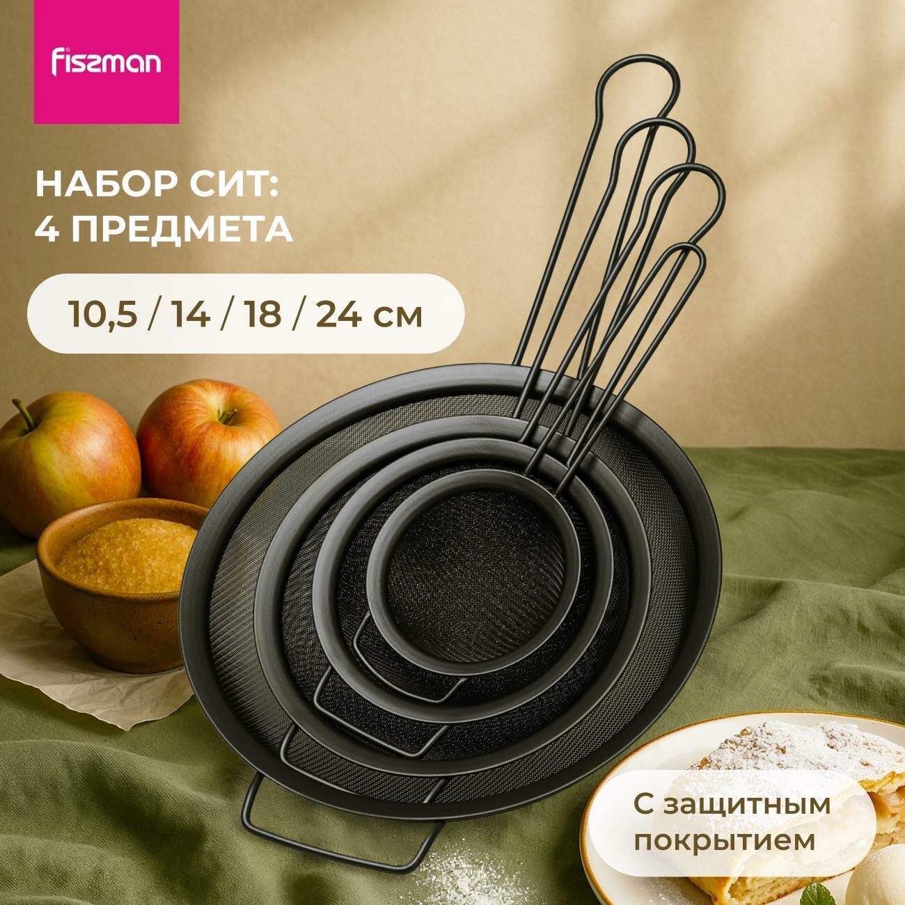 Сито кухонное FISSMAN 108445