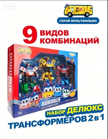 Развивающий набор трансформеров "Школьный автобус Гордон", 2 в 1, 6 машинок