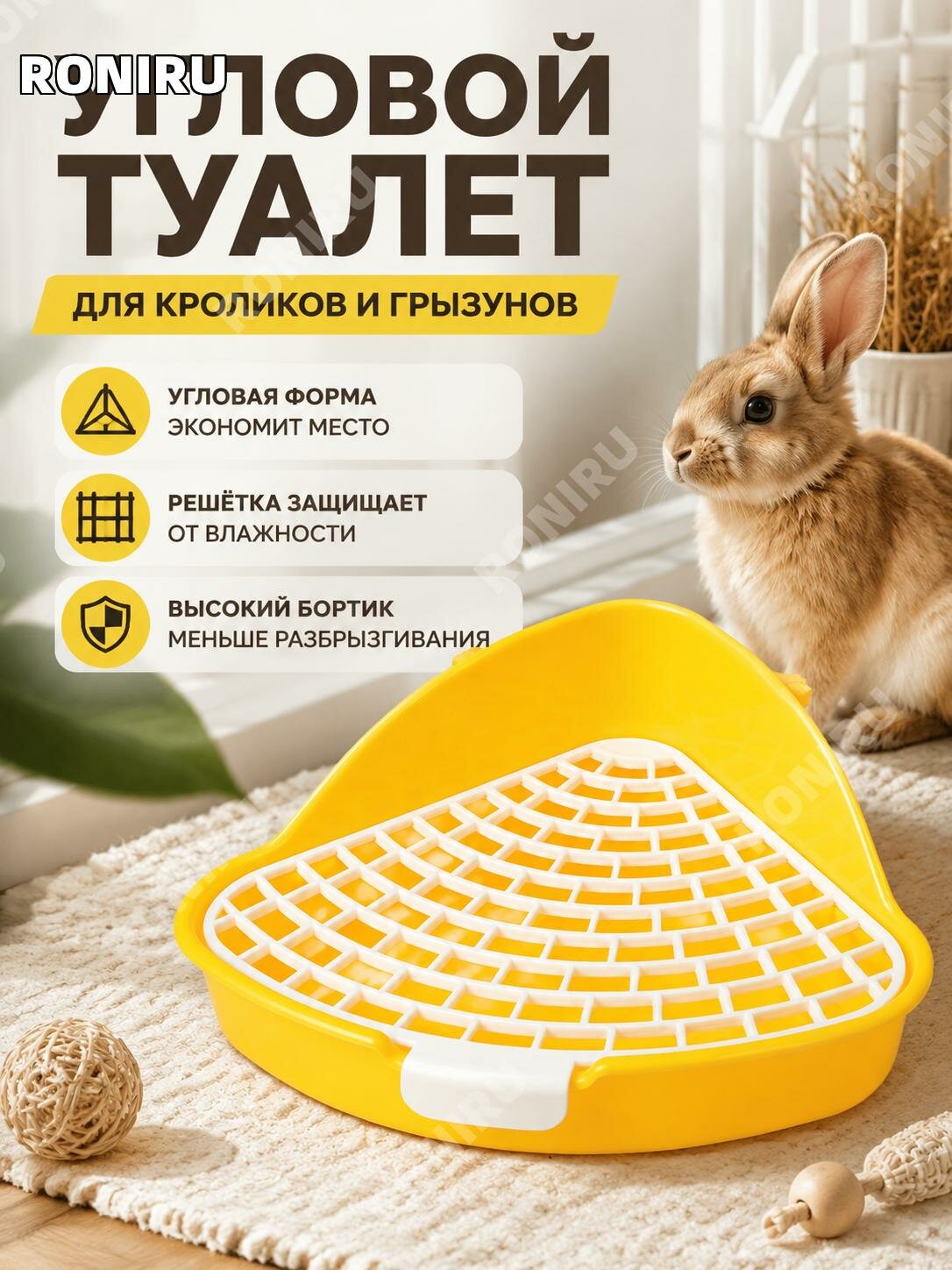 Треугольный туалет для кролика, желтый пластиковый лоток для шиншилл и морских свинок с защитой от опрокидывания и брызг