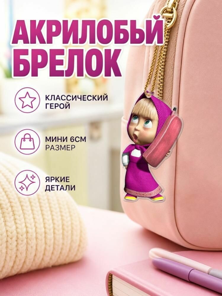 Брелок
