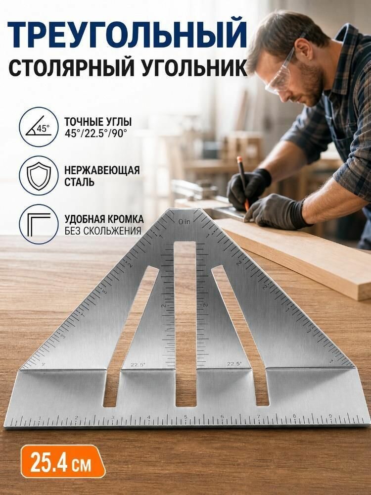 Линейка, угольник строительный