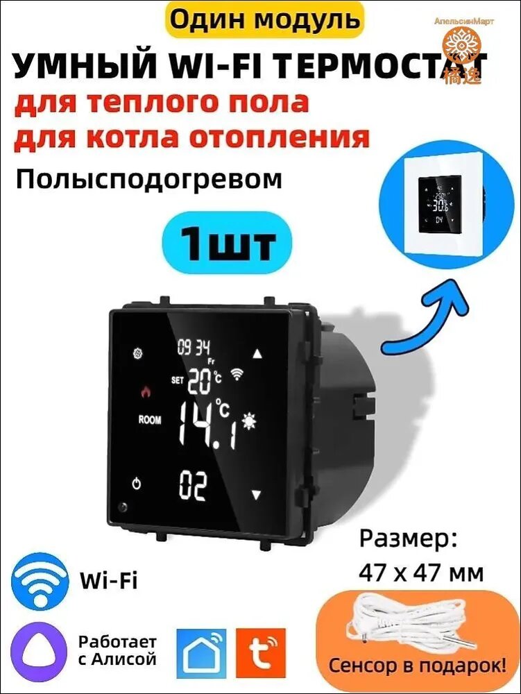 Терморегулятор, термостат до 3500Вт Для теплого пола, Для электрического котла, черный