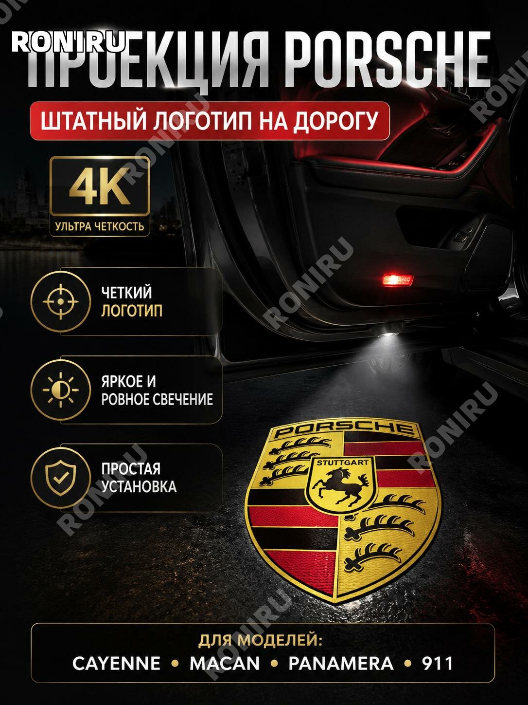 Проекционная подсветка в дверь для Porsche Cayenne, Macan, Panamera и911, логотип щит