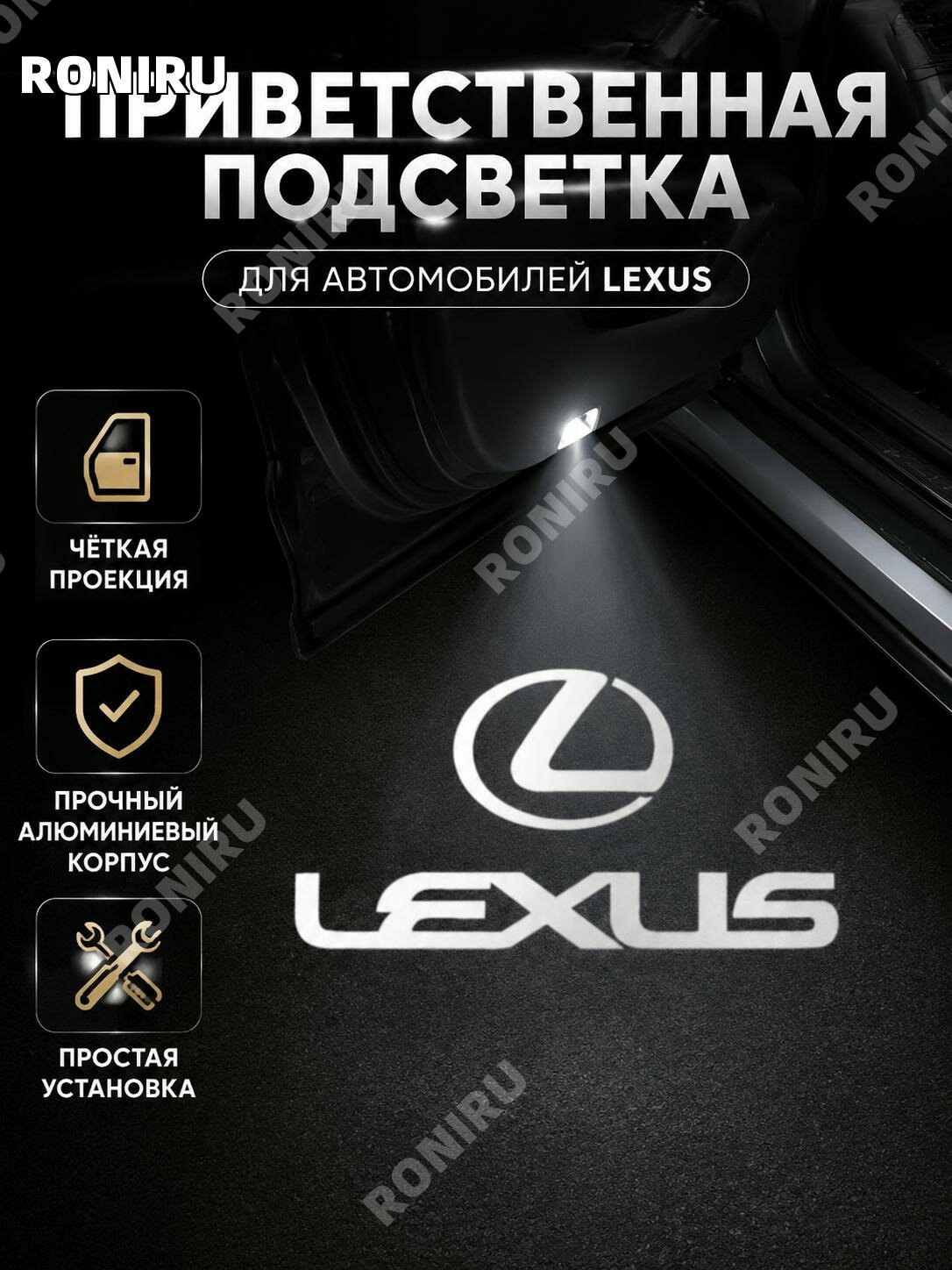 Подсветка двери для Lexus ES IS LS GS LX RX GX с белой проекцией