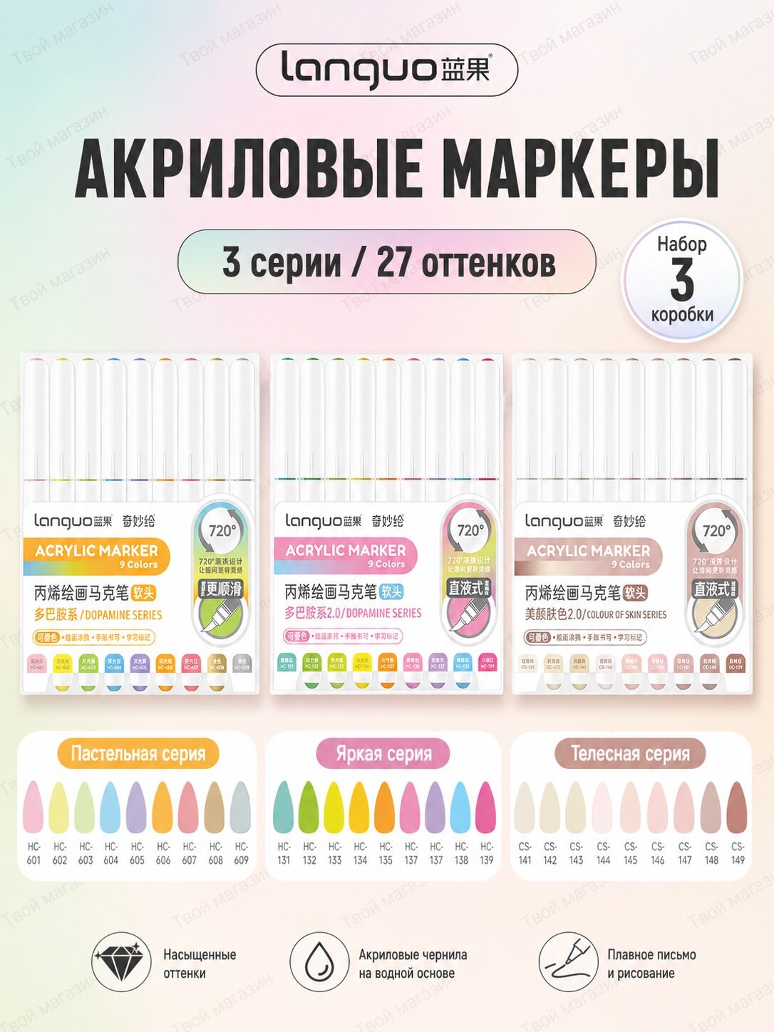 Languo Набор маркеров Акриловый, толщина: 1 мм, 27 шт. для скетчинга, для граффити