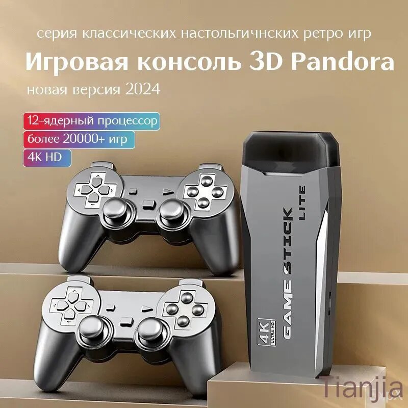 Игровая консоль