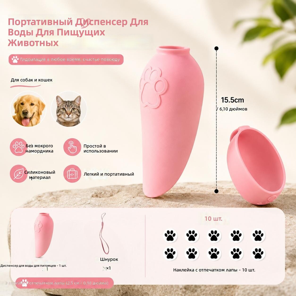 Складная портативная поилка для собак и кошек, розовая, с 10 наклейками и шнурком
