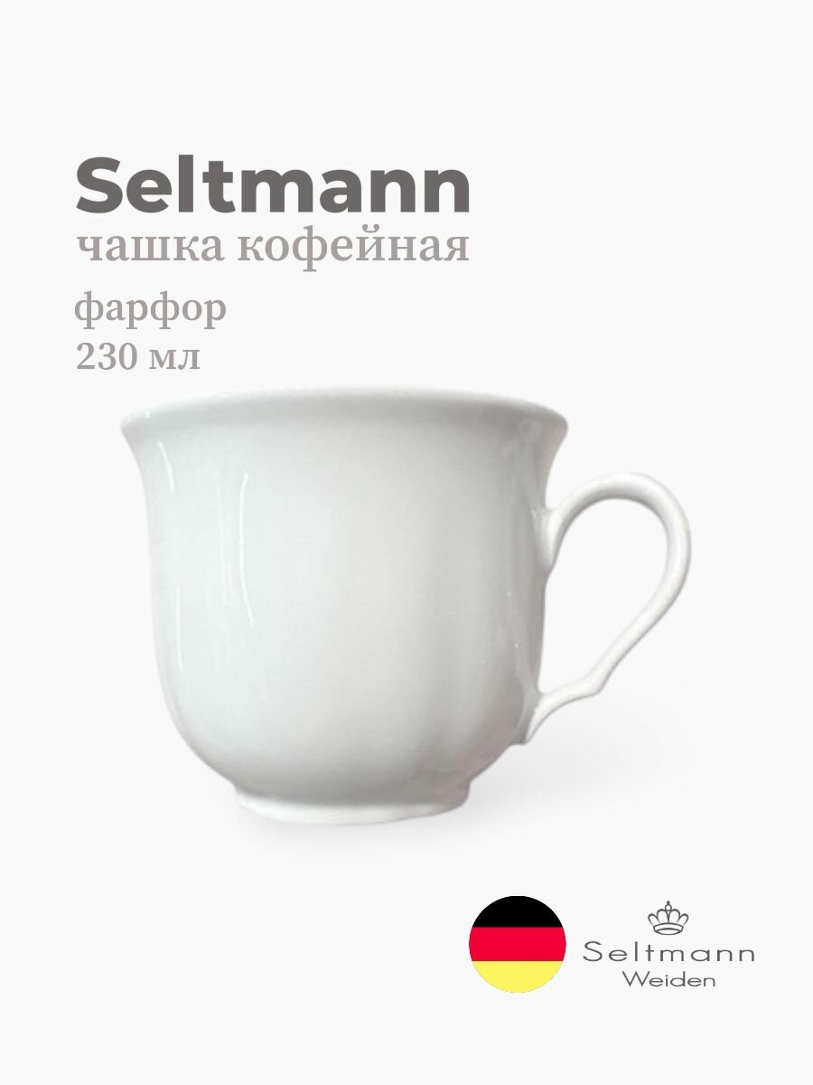 Чашка чайная, Seltmann Weiden, Milano Fine Diamond, 230 мл, фарфор, Германия